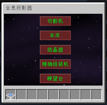 全息投影器 (Holo-Projector) - Libvulpes - MC百科|最大的Minecraft中文MOD百科