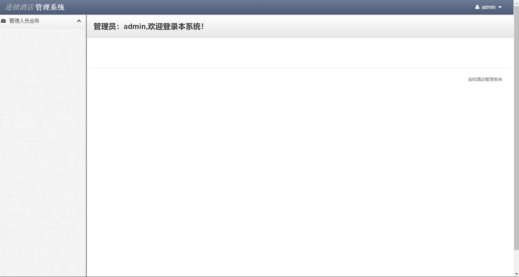 GitHub - CliuGeek9229/HotelChainManagement: 分布式数据库大作业，我负责管理员部分，主要实现的功能是：修改房间，修改员工，添加公告，统计营业，统计评价 ...