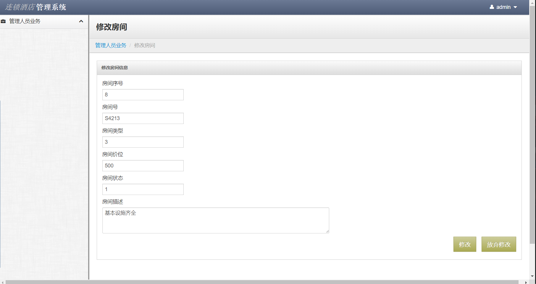GitHub - CliuGeek9229/HotelChainManagement: 分布式数据库大作业，我负责管理员部分，主要实现的功能是：修改房间，修改员工，添加公告，统计营业，统计评价 ...