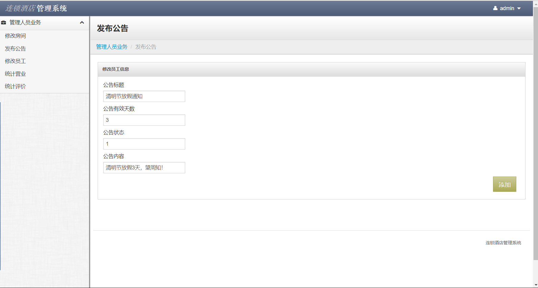 GitHub - CliuGeek9229/HotelChainManagement: 分布式数据库大作业，我负责管理员部分，主要实现的功能是：修改房间，修改员工，添加公告，统计营业，统计评价 ...
