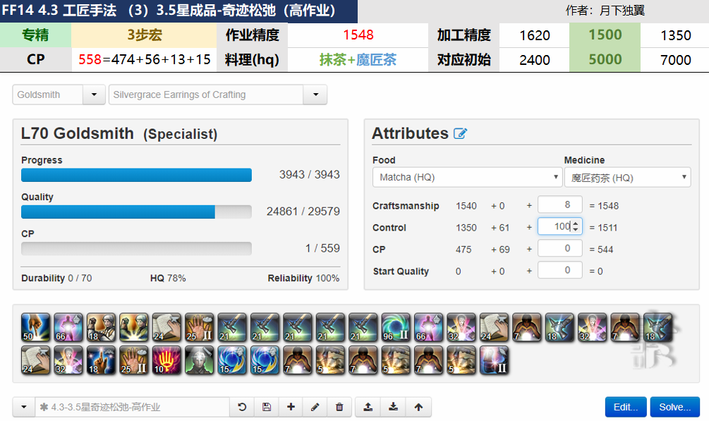 最终幻想14中文攻略站|素素攻略站|FF14|FFXIV.CN|FFSUSU.COM
