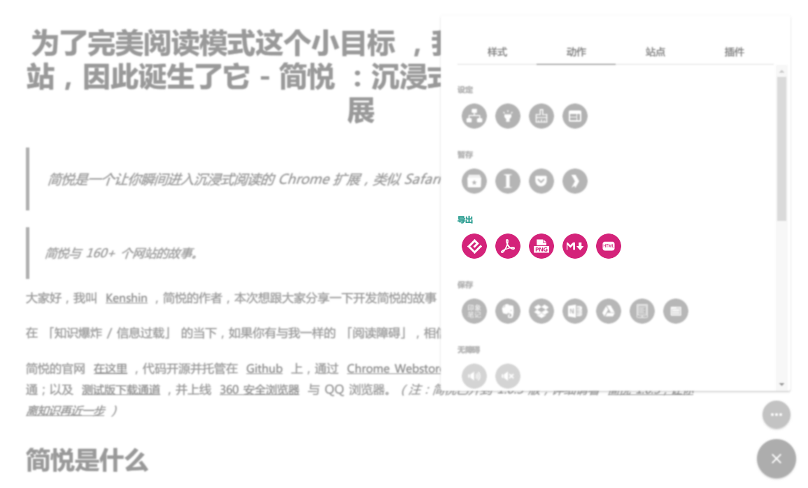 保存到本地 · Kenshin/simpread Wiki · GitHub