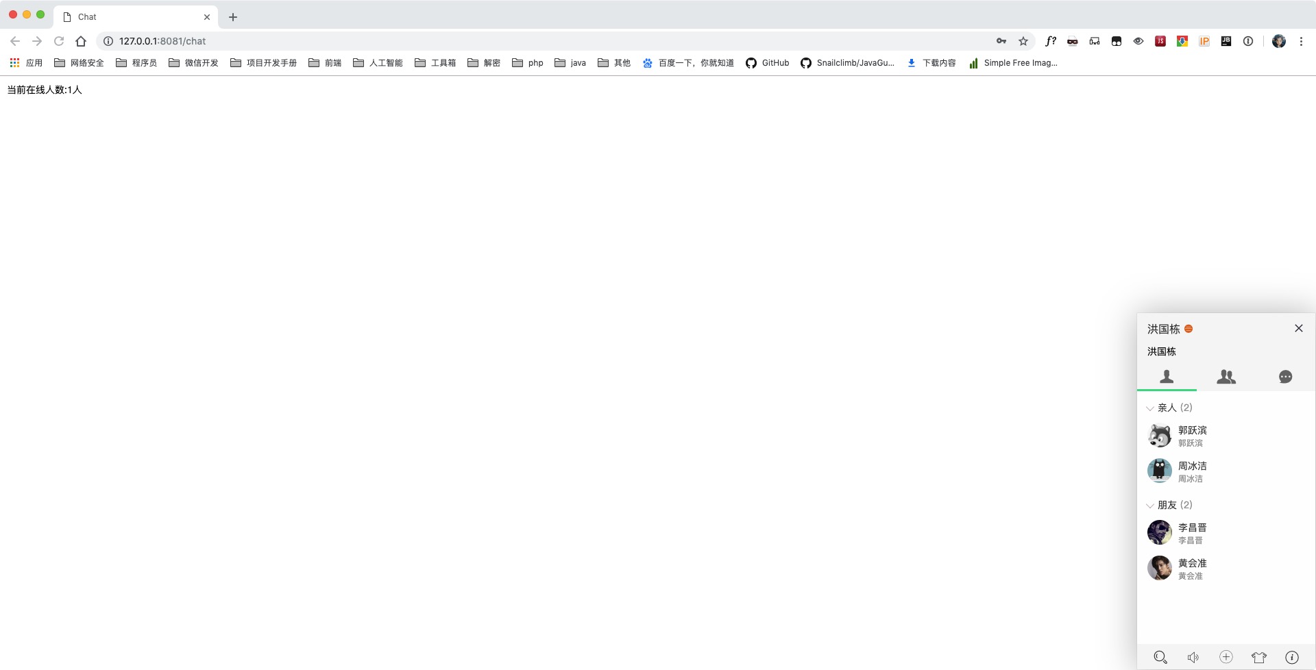 GitHub - perye/chat: 一个Nutz为后台支撑,T-io为通讯支持,LayIM为前台UI交互的纯国产框架开发的一个即时通讯项目 (V2.0)