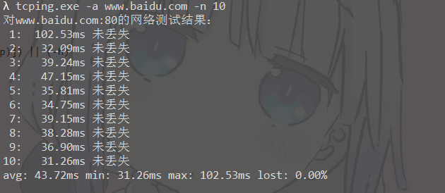GitHub - intmian/tcping: 使用tcp的ping，支持很多功能