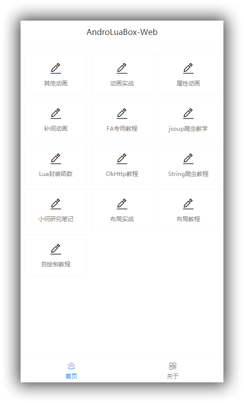 GitHub - hestudy/AndroLuaBoxWeb: AndroLua教程盒子Web服务