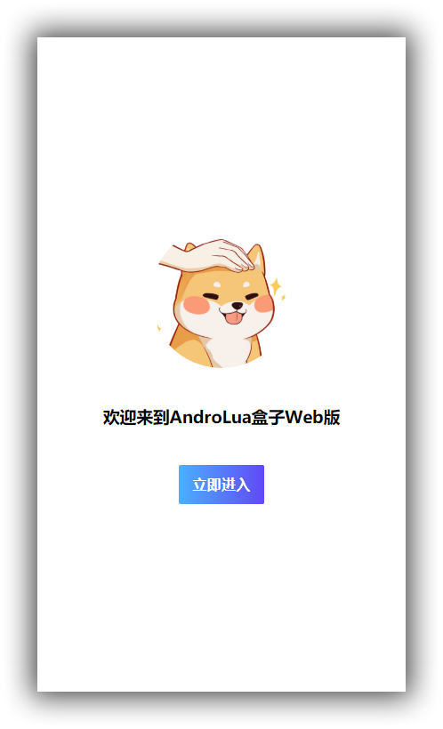 GitHub - hestudy/AndroLuaBoxWeb: AndroLua教程盒子Web服务