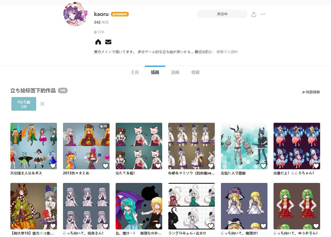 收集东方Alphes风立绘素材 | 博丽东亭分社 | Macyrate