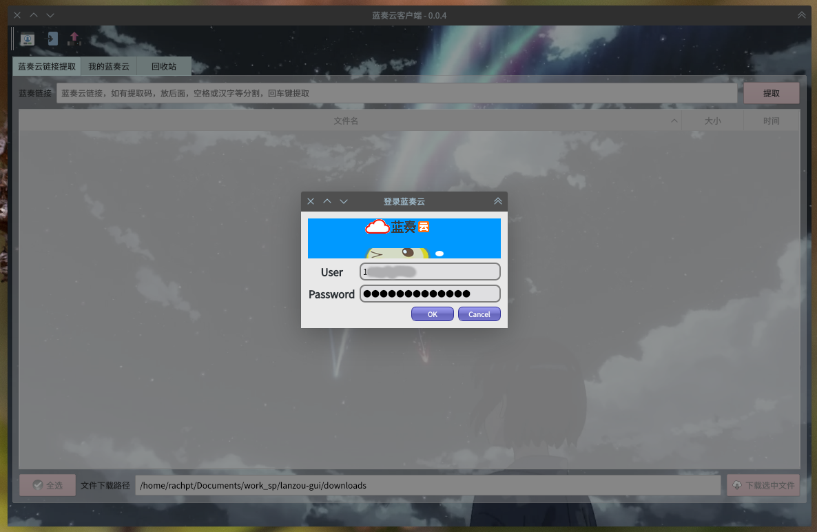 Linux KDE Interface Preview · rachpt/lanzou-gui Wiki · GitHub