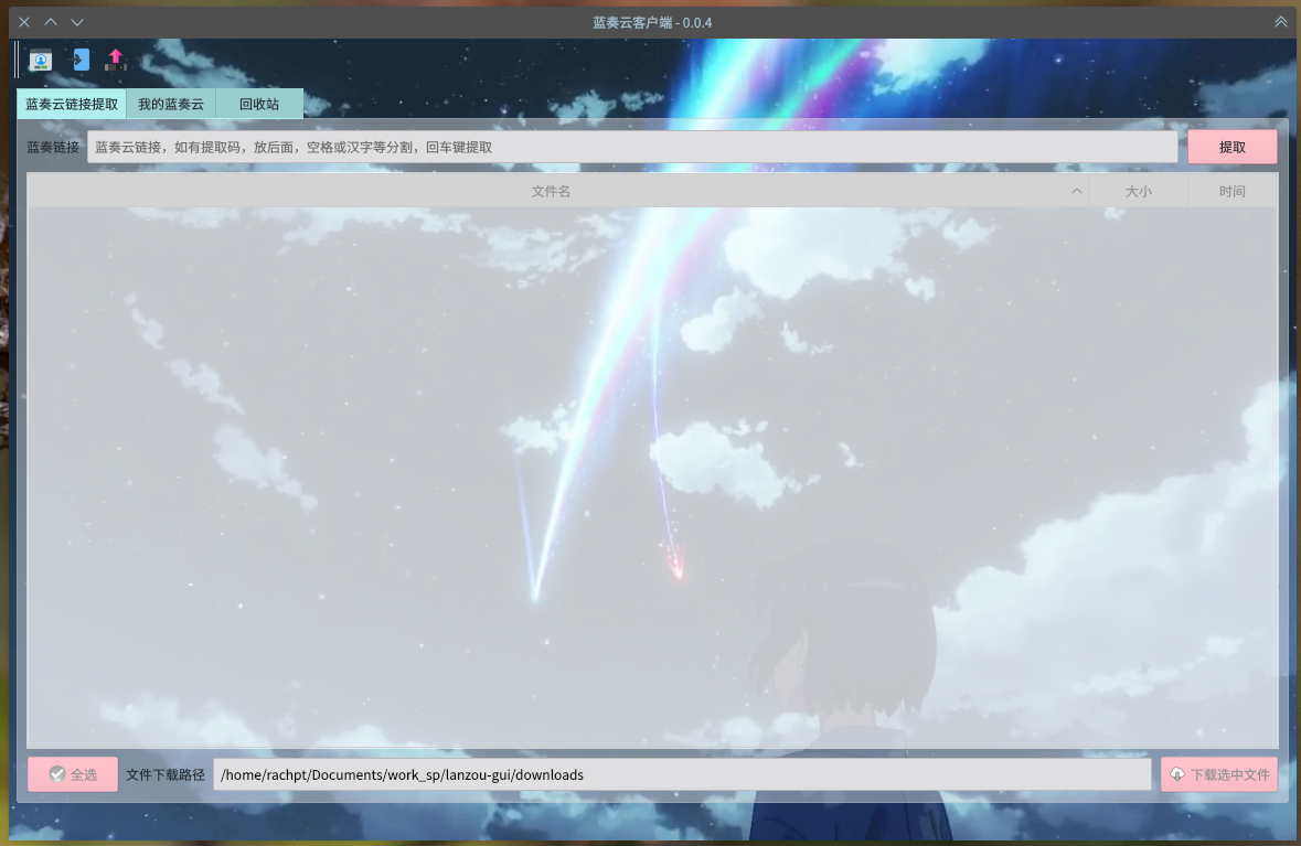 Linux KDE Interface Preview · rachpt/lanzou-gui Wiki · GitHub