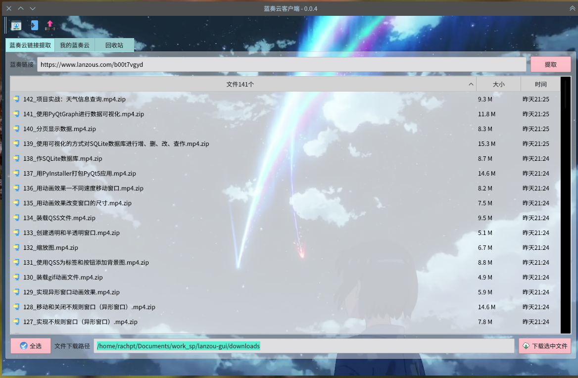 Linux KDE Interface Preview · rachpt/lanzou-gui Wiki · GitHub