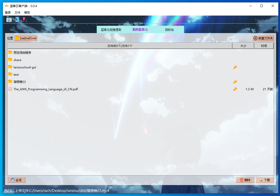 Windows Interface Preview · rachpt/lanzou-gui Wiki · GitHub