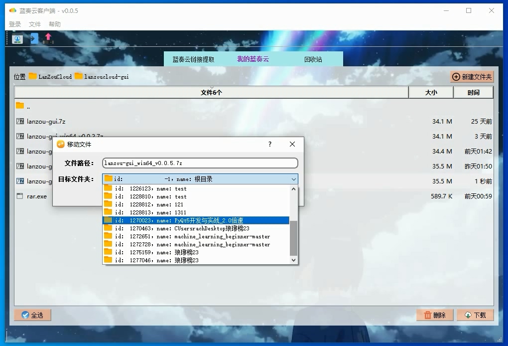 Windows Interface Preview · rachpt/lanzou-gui Wiki · GitHub