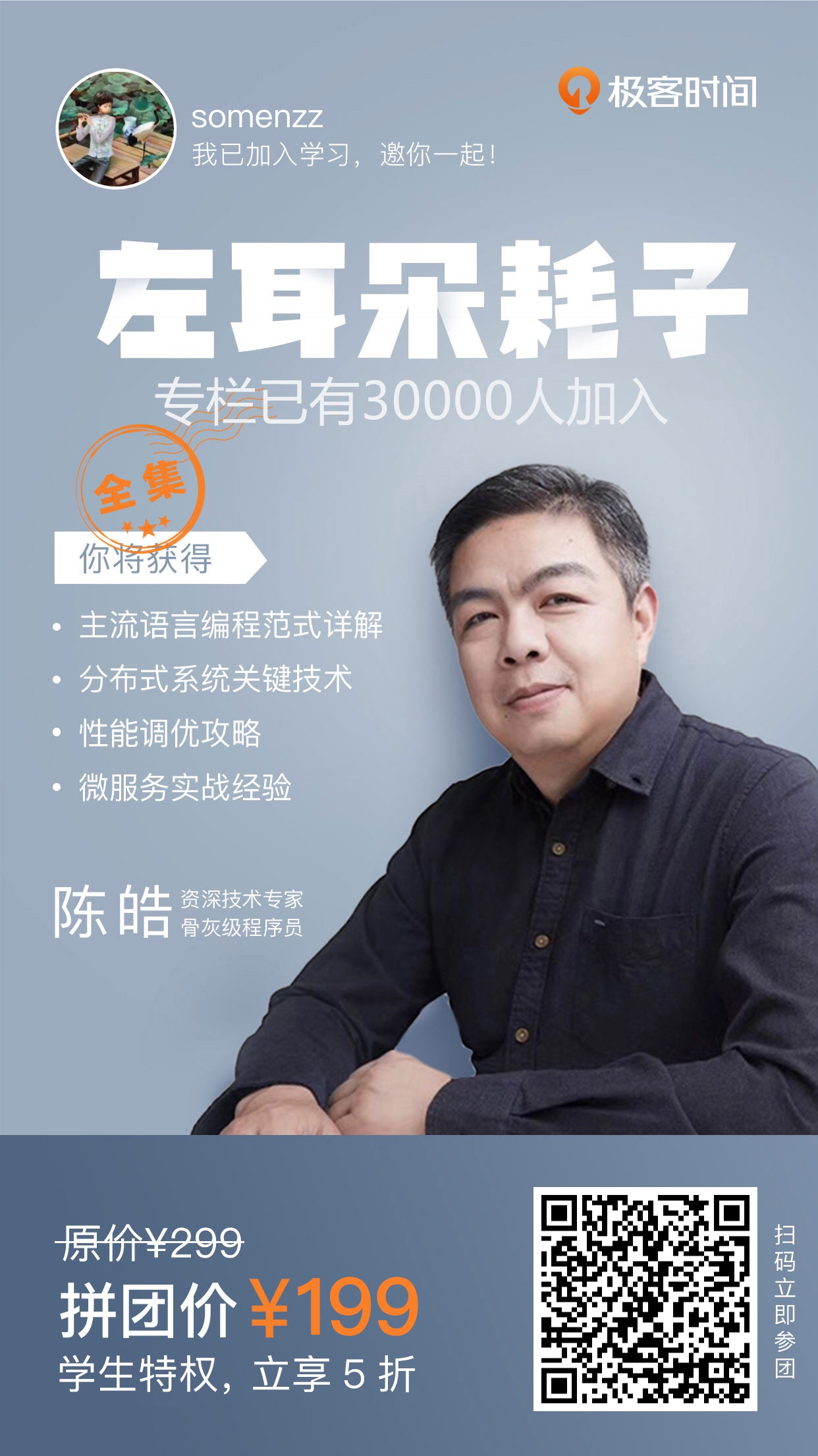 程序员如何使用技术变现 | somenzz's blog