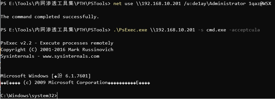 域渗透学习（五）基于IPC的远程连接