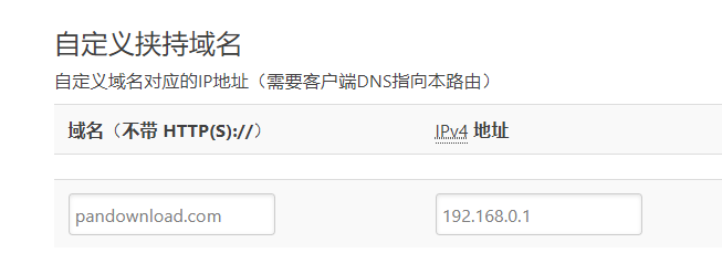 GitHub - wenzijishu/pandownload-fs: pandownload重定向openwrt ipk插件