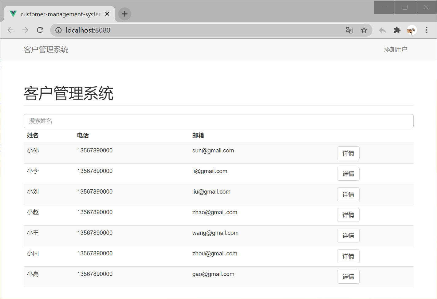 GitHub - Sevlt/customer-management-system: Vue 实现客户管理系统