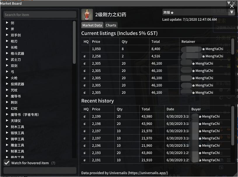 [市场网站][物价比对] Universalis NGA玩家社区