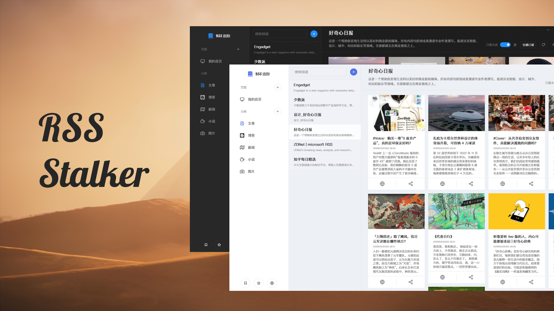 GitHub - Richasy/RSS-Stalker-V1: 自制RSS阅读器