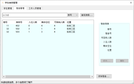 GitHub - 1021723335/SQLwork: 数据库实践课程设计，学生宿舍管理系统