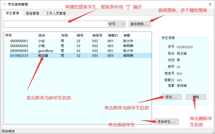 GitHub - 1021723335/SQLwork: 数据库实践课程设计，学生宿舍管理系统