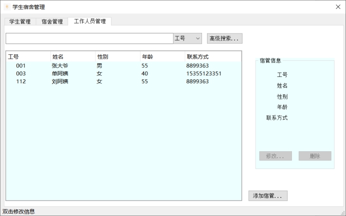 GitHub - 1021723335/SQLwork: 数据库实践课程设计，学生宿舍管理系统