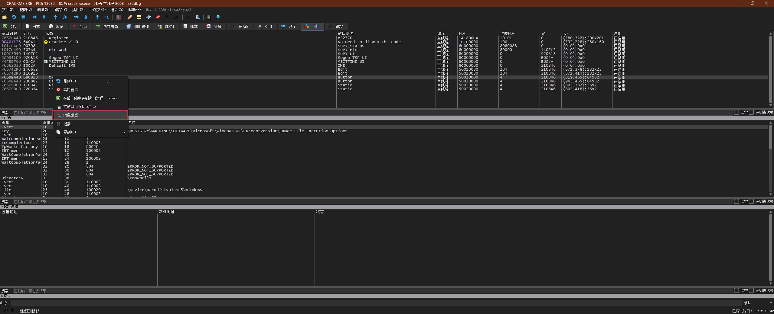 x64dbg-消息断点 | 9unk Blog