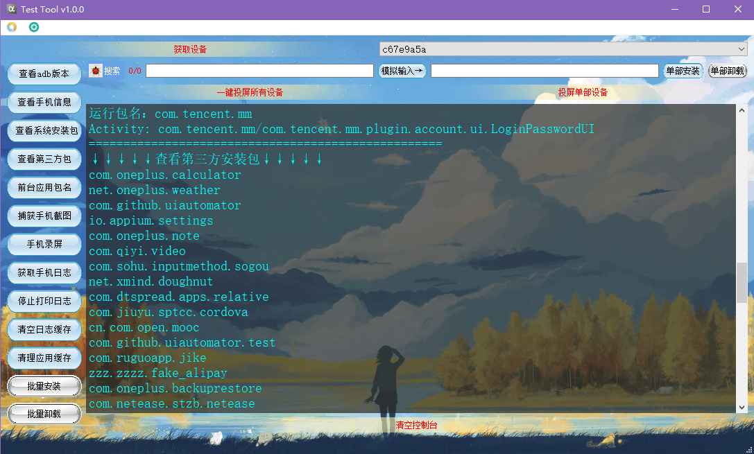 GitHub - qvchuang/adb: adb可视化测试工具