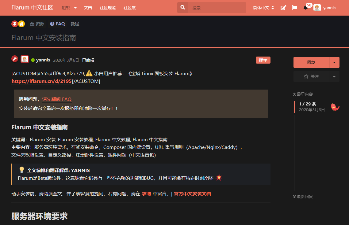 FlarumCN 样式 - Flarum 中文社区