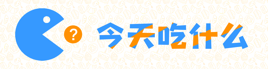 GitHub - A-kirami/whattoeat: 今天吃点啥