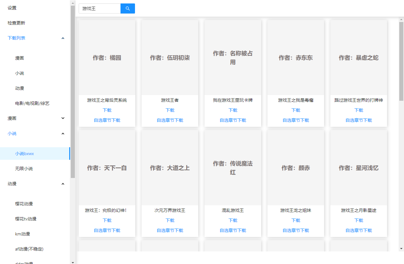 GitHub - gasbarroni8/manga-dm-book-spider: 漫画、动漫、小说爬虫，可观看下载。樱花动漫、风之动漫、age动漫、看动漫、ddm动漫、mangabz ...