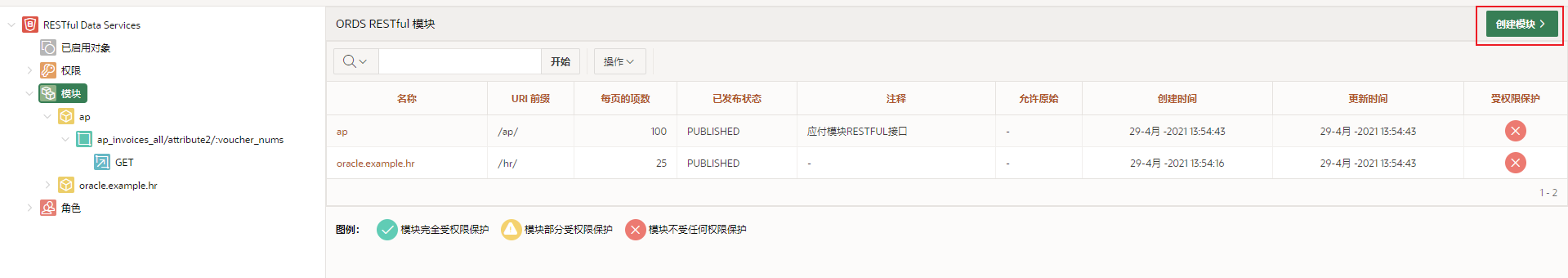 ORACLE EBS 启用REST服务-2-开发篇_oracle ebs restful-CSDN博客