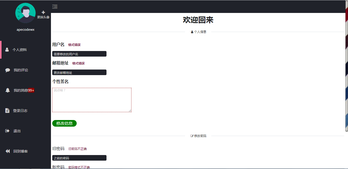 GitHub - apecodex/vue-blog: vue3 + vite2 打造前后端分离的个人博客系统（前端部分）