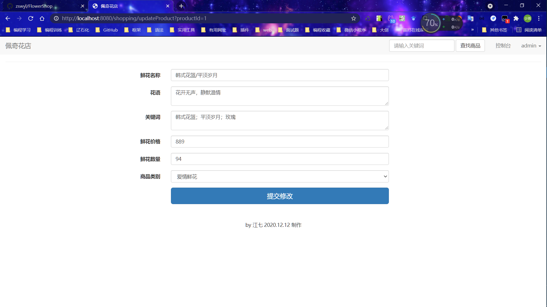 GitHub - zswyl/FlowerShop: 基于SpringMVC+Jsp 的花店系统，分客户端和管理端。