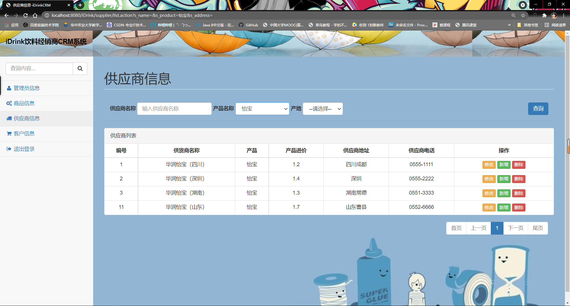 GitHub - missZhiY/iDrink: 使用SSM框架搭建的简易CRM系统