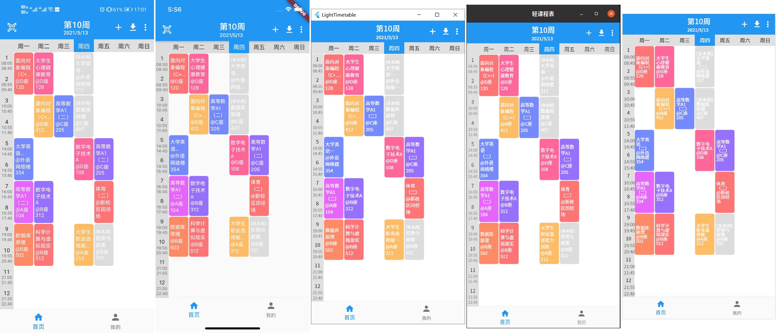 GitHub - Potato-DiGua/LightTimetable-Flutter: 轻课程表Flutter版