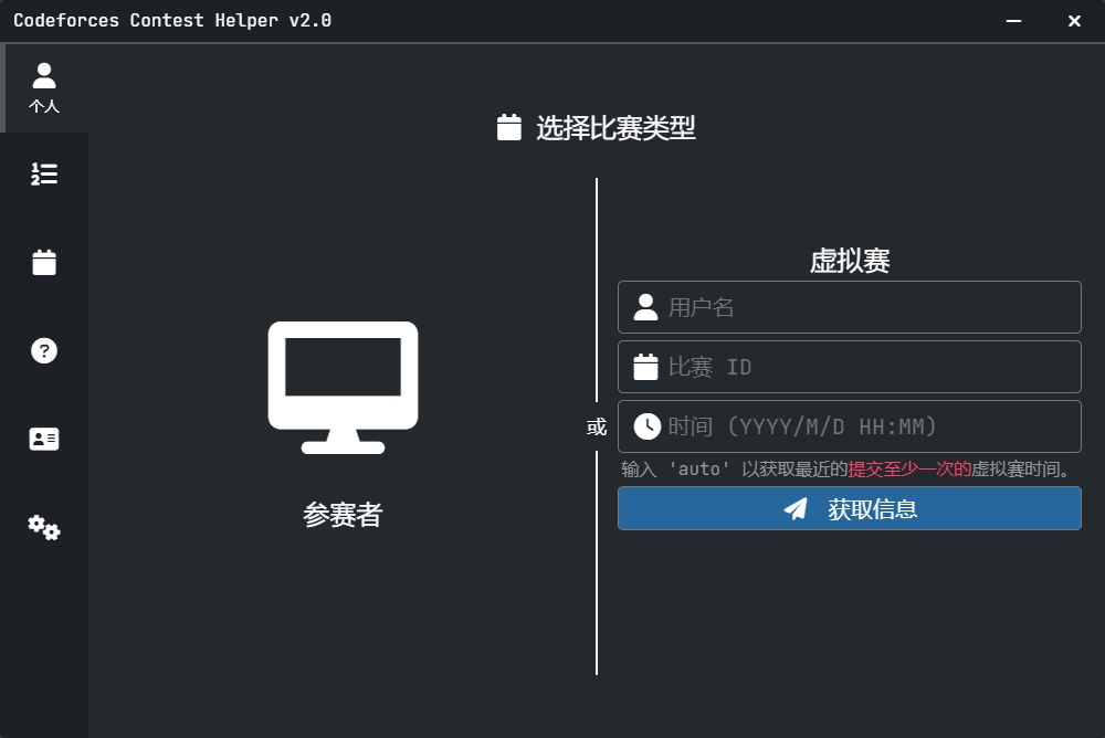 Codeforces Contest Helper v2：解决 CF 比赛需求 - 洛谷专栏