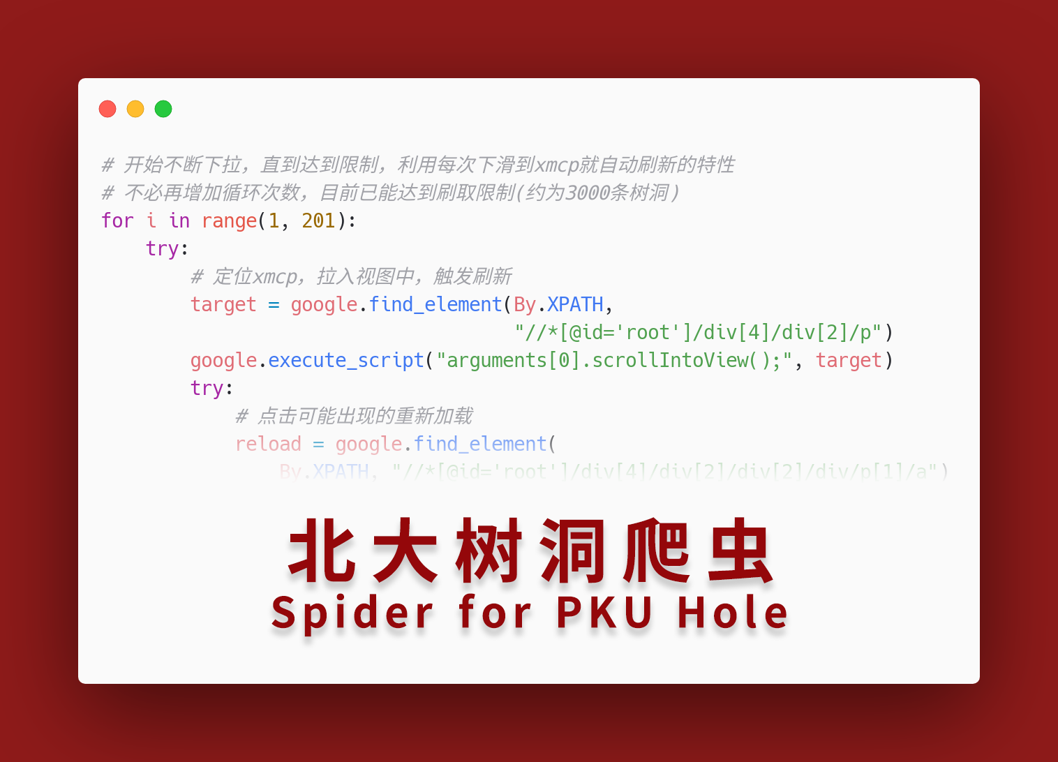 GitHub - zhuozhiyongde/PKU_Hole_Spider: 基于Python的针对北大树洞（PKU Hole）的网页爬虫